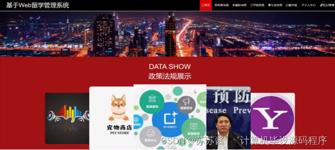 【附源码】java计算机毕业设计基于web留学管理系统(程序lw部署)javaweb留学信息管理系统 Csdn博客
