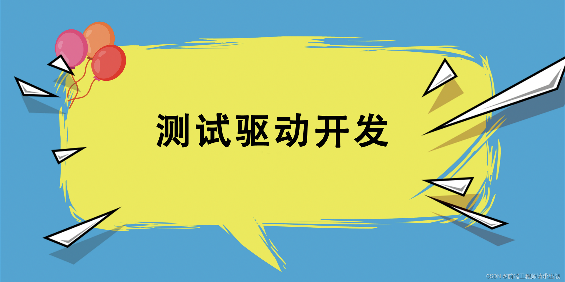 测试驱动开发(tdd)前端篇前端tdd Csdn博客