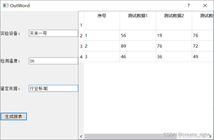 vs+qt----生成word报表_qt报表生成-CSDN博客