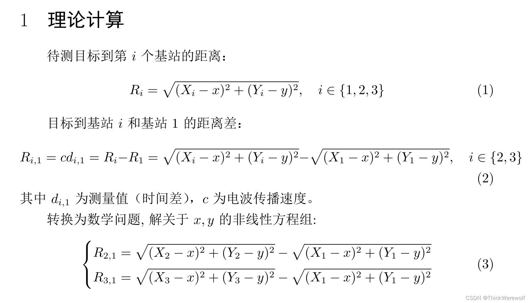 三点二维平面定位 TDOA Fang 方法 简介与算法实现_fang算法二维定位误差-CSDN博客