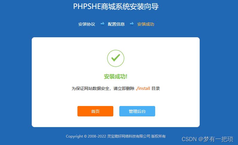 phpshe（安装部署教程）-CSDN博客