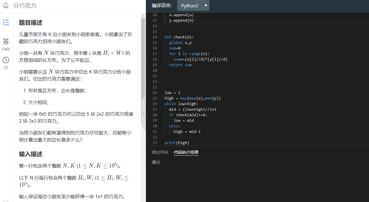 蓝桥杯 分巧克力 Python组洛谷p8647python Csdn博客 
