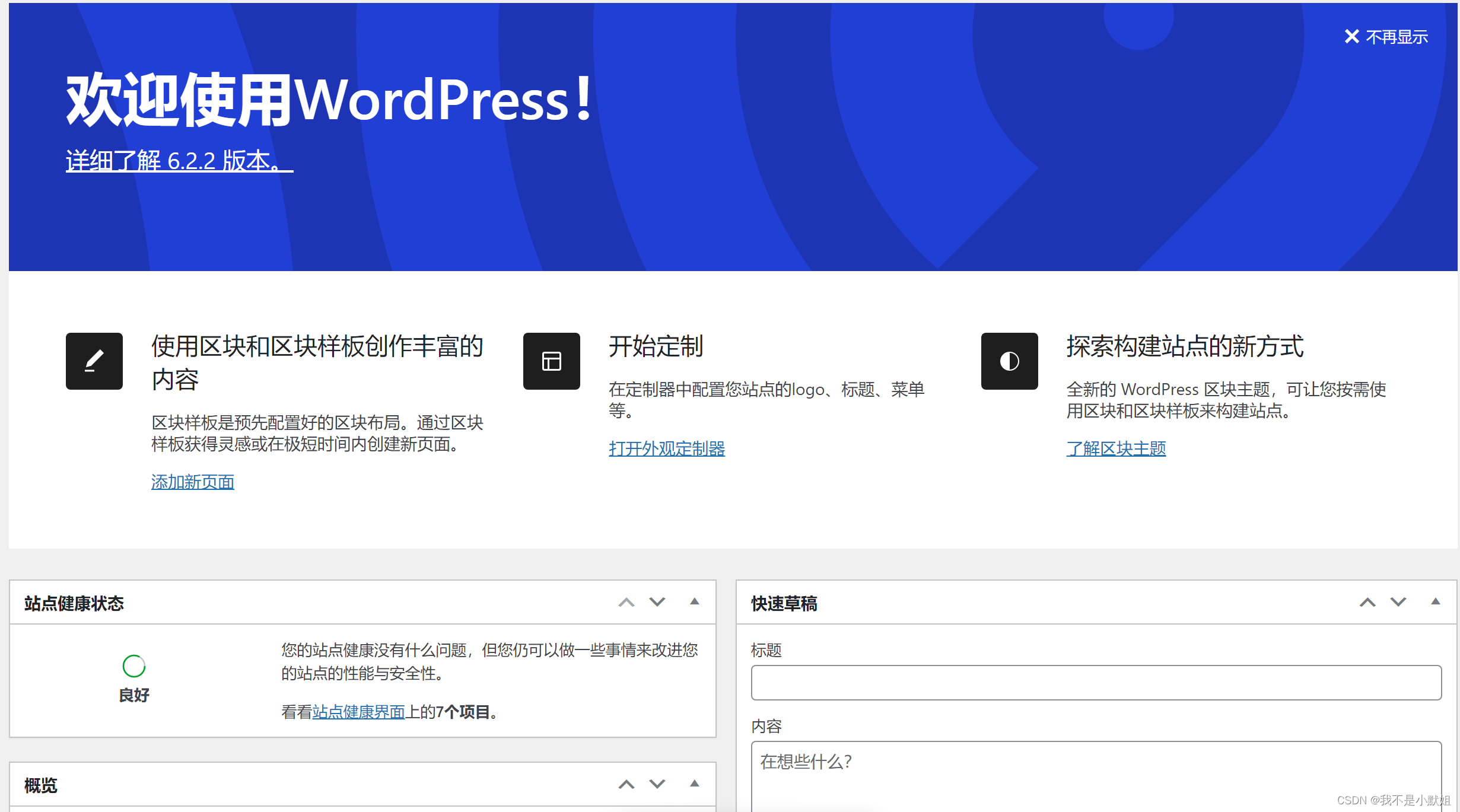 Wordpress网站搭建步骤总结概括版，2023年最新总结，小白必看_wordpress建站-CSDN博客