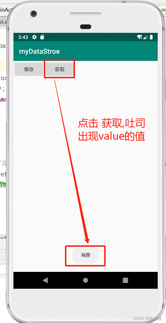 Android 数据存储、SP的简单使用_android sp-CSDN博客