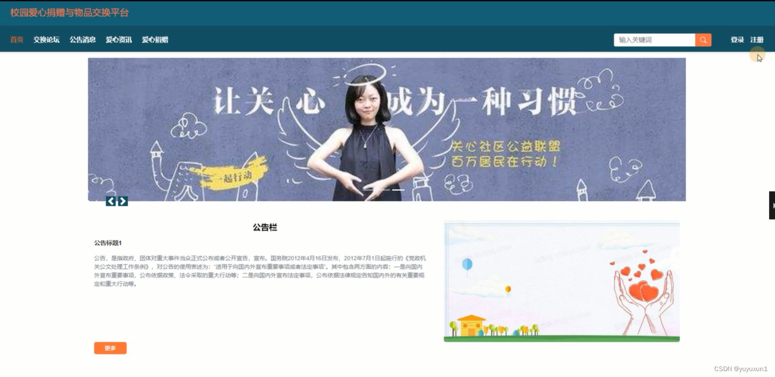 基于bs架构的校园爱心捐赠与物品交换平台的设计与实现 毕业设计 附源码301133募捐平台 核心功能流程图 Csdn博客 