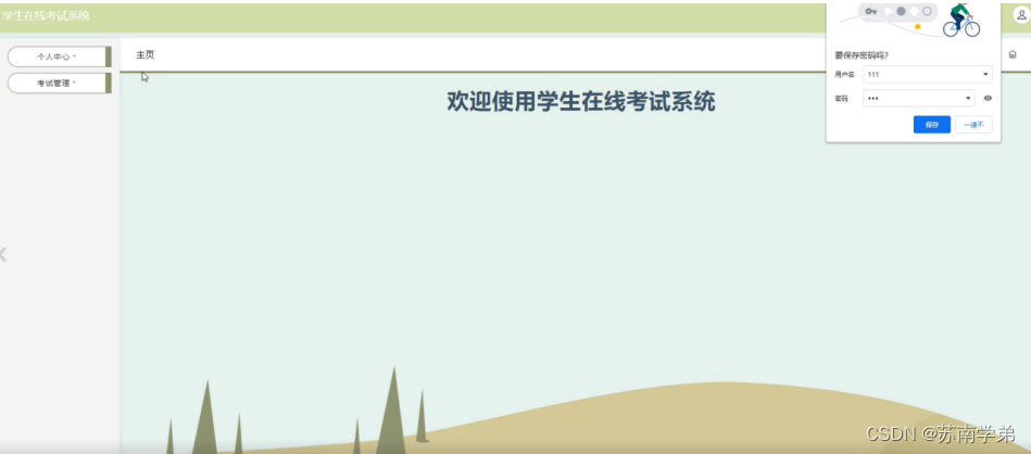 独有源码 Java Jsp学生在线考试系统wp2wt从不会做毕业设计到成功完成的过程与方法 Csdn博客