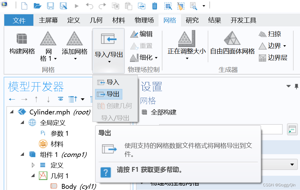利用COMSOL建立三维模型_comsol三维建模-CSDN博客