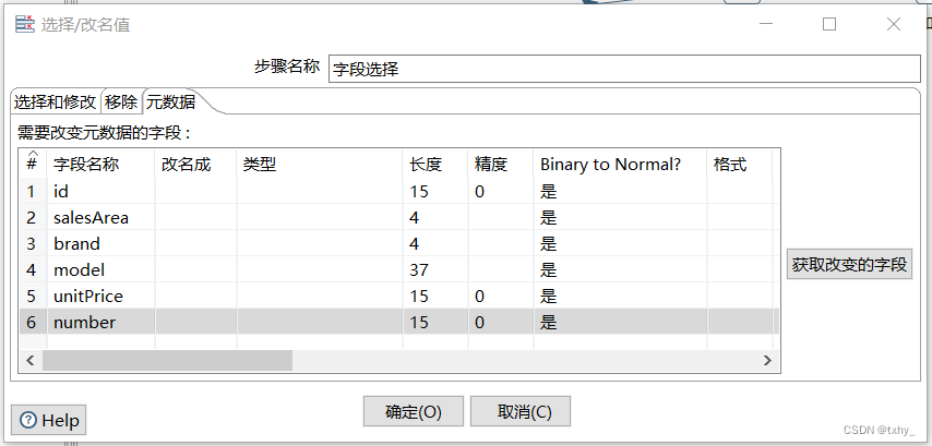 第六章 多数据源合并多个数据源合并后需要增加一个自增的列作的id需要使用【】组件。第1空 Csdn博客