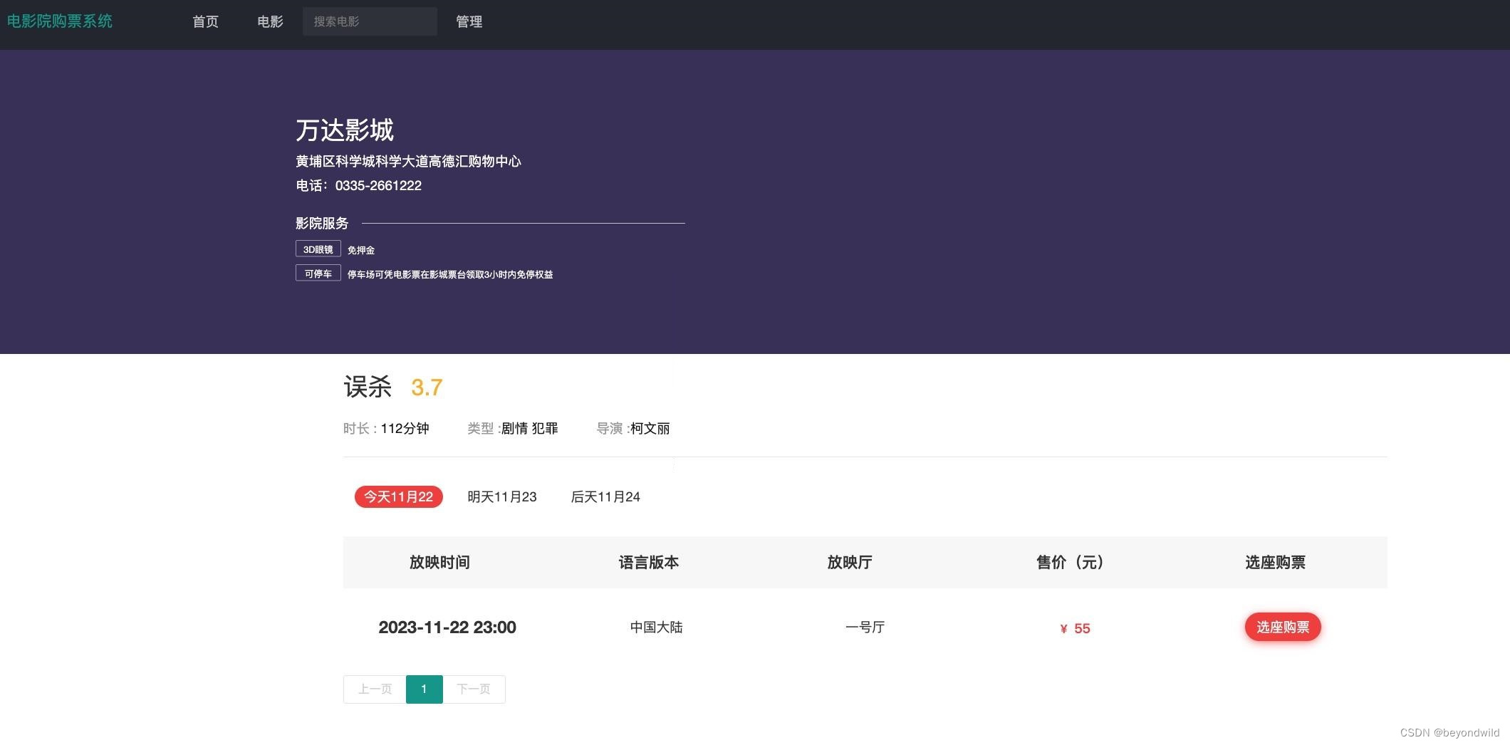 Java项目:电影院管理系统(java+Servlet+JSP+JDBC+layui+bootstrap+mysql)_电影管理系统-CSDN博客