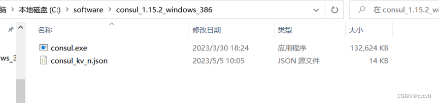 Consul配置win服务andconsul配置中心json文件导入、导出实操consul添加配置文件 Csdn博客