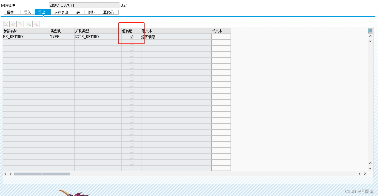 Sap 报错 :sap 在 Rfc 模块中,只允许使用具有传递值的参数在 Rfc 模块中只允许使用具有传递值的参数 Csdn博客