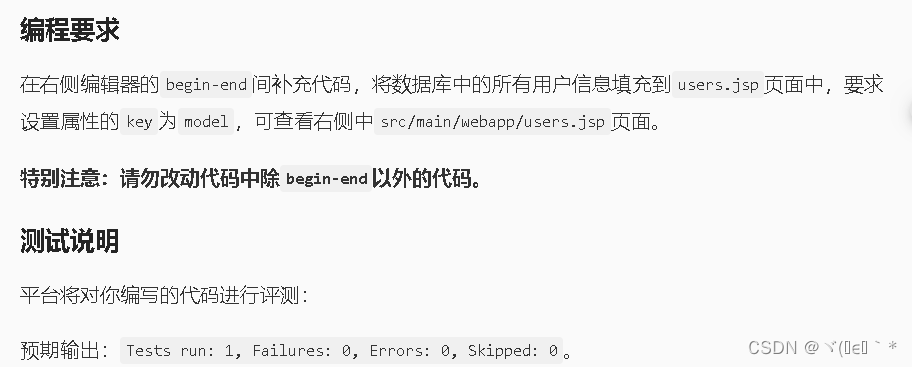 Educoder头歌java——javaweb:jsp基础之网站用户管理第1关显示所有用户列表 Csdn博客