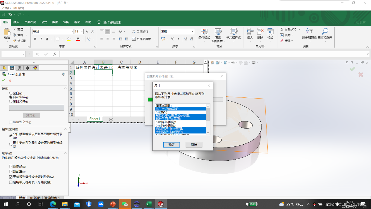 SOLIDWORKS使用EXCEL设计表批量添加配置_sw配置表格-CSDN博客
