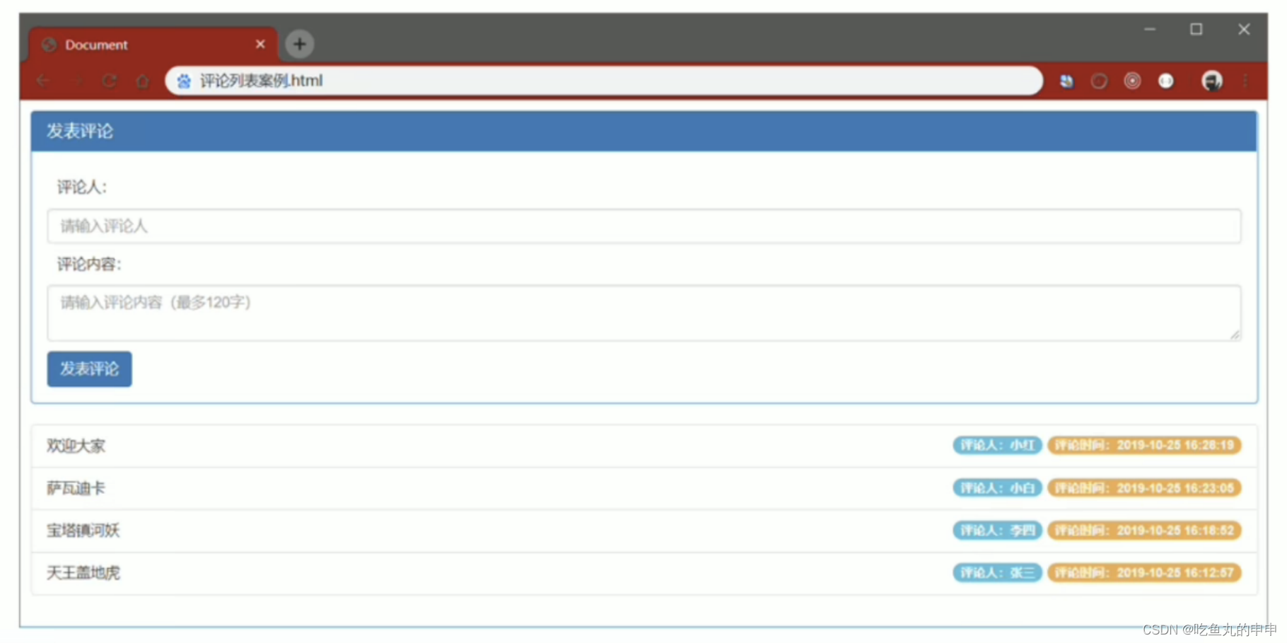 Ajax-评论列表案例_用ajax发表评论-CSDN博客