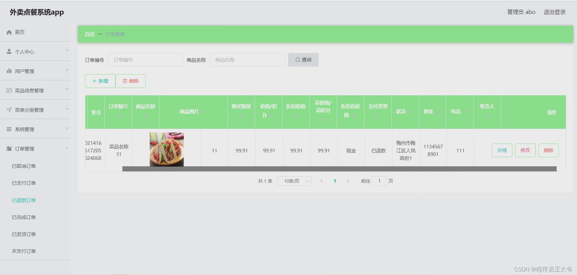【毕业设计课程设计】基于微信小程序的订餐系统设计与实现(源码文章) 含java Web管理端微信小程序订餐系统源码 Csdn博客