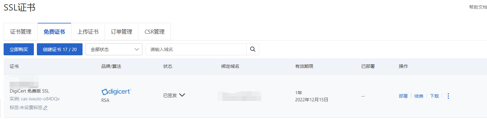 关于Apache服务器配置SSL证书的那些事（保姆级教程）_apache ssl-CSDN博客
