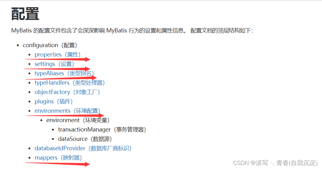 Mybatis 核心配置文件mybatis核心配置文件 Csdn博客 