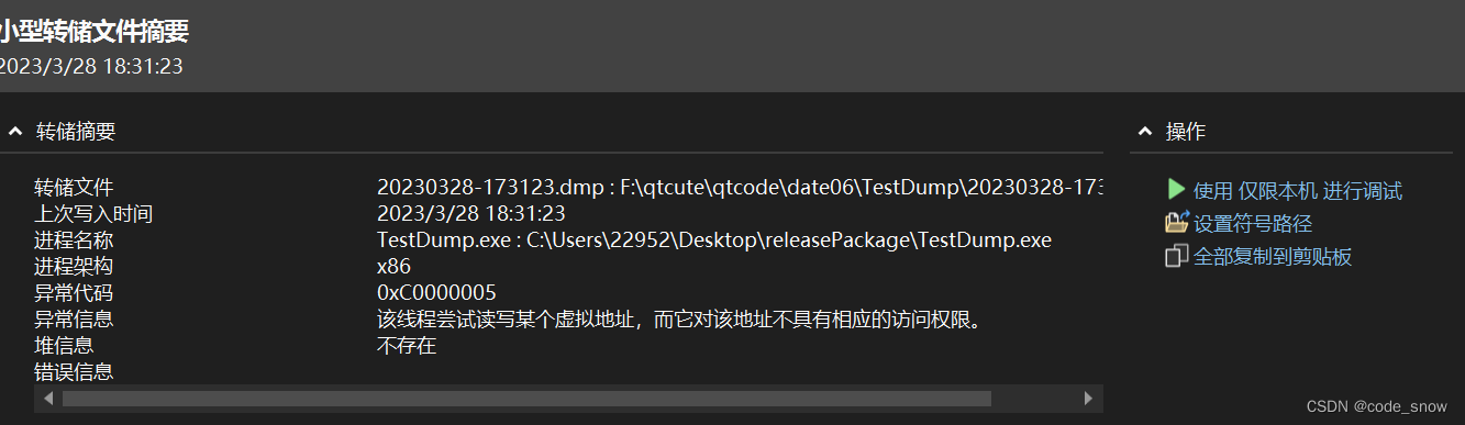 qtcreator创建dump文件并用vs2015定位程序中断位置_qt程序无法产生dmp-CSDN博客