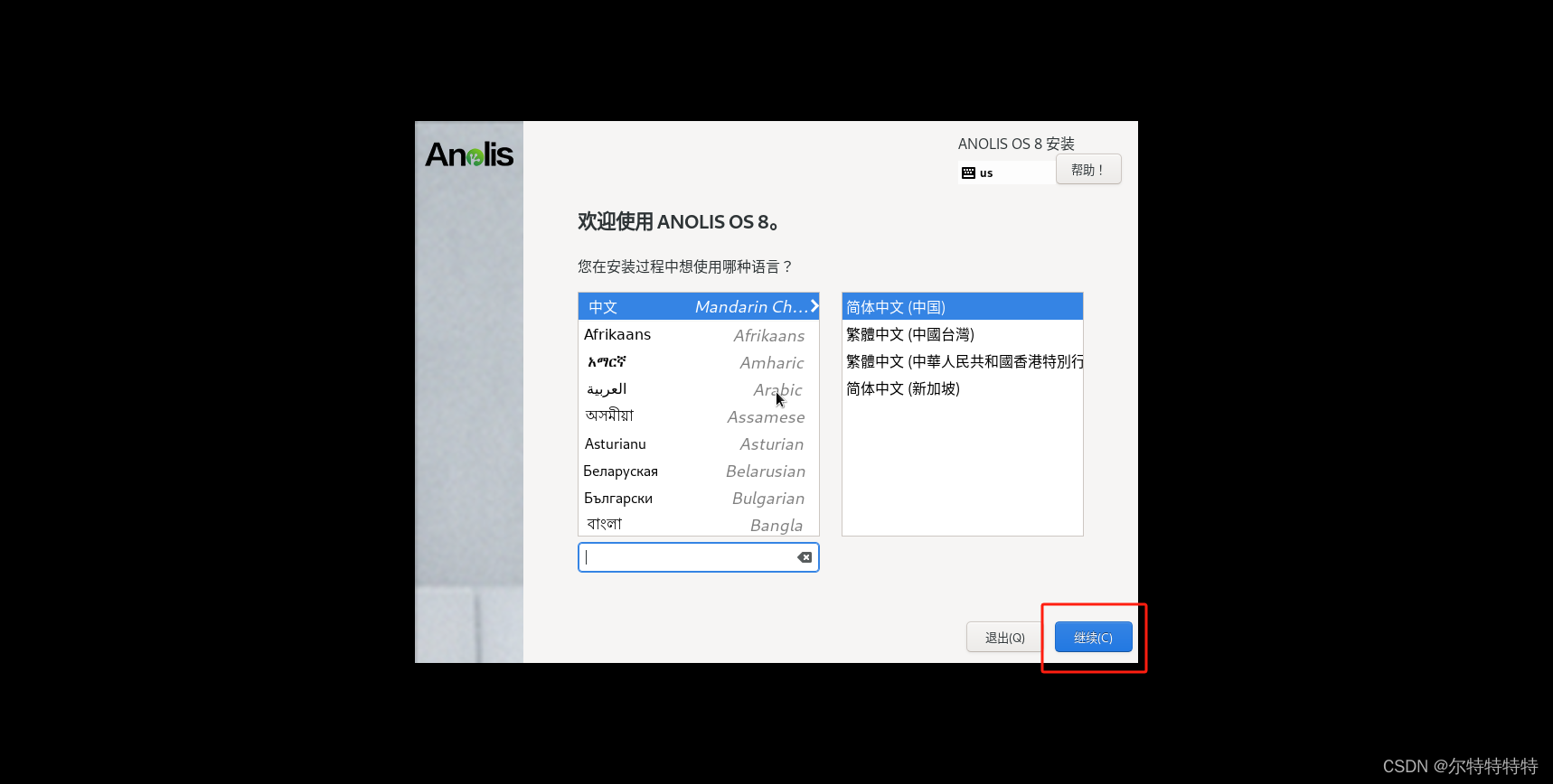 AnolisOS 8中使用Docker部署（全）_csdn 龙晰 anolis os 8.8 kvm 虚拟机的创建-CSDN博客