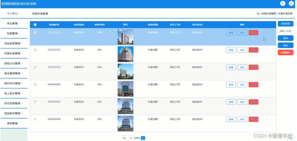 独有源码 Java Jsp智慧校园校医室问诊系统499cw从不会做毕业设计到成功完成的过程与方法 Csdn博客