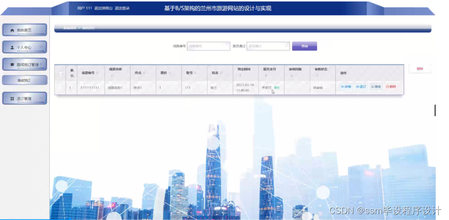 计算机毕业设计ssm基于bs架构的兰州市旅游网站的设计与实现97mp19 （附源码）轻松不求人自己搭建bs架构网页 Csdn博客