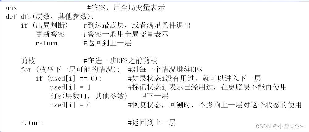 DFS的慢慢参悟和学习过程_fds中activation obscuration-CSDN博客