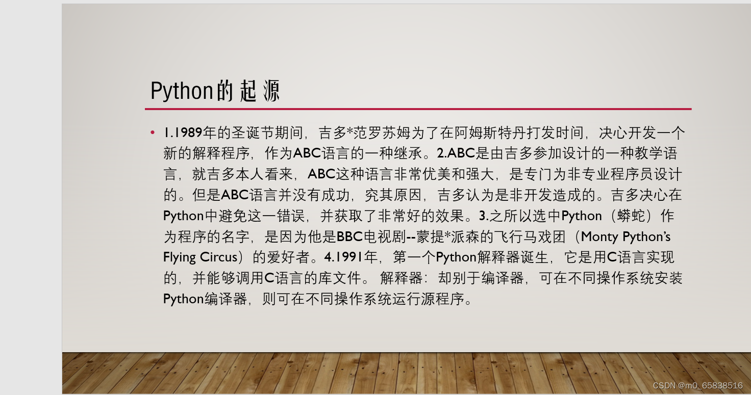 Python的起源及其特点python的来历及特点 Csdn博客