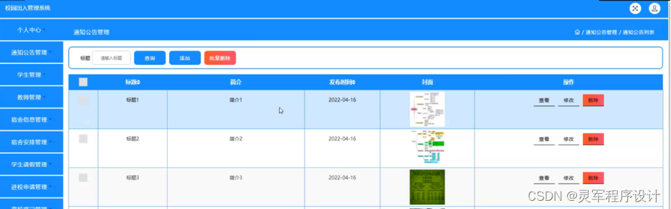 Javajspssm校园出入管理系统【2024年毕设】 Csdn博客 4071