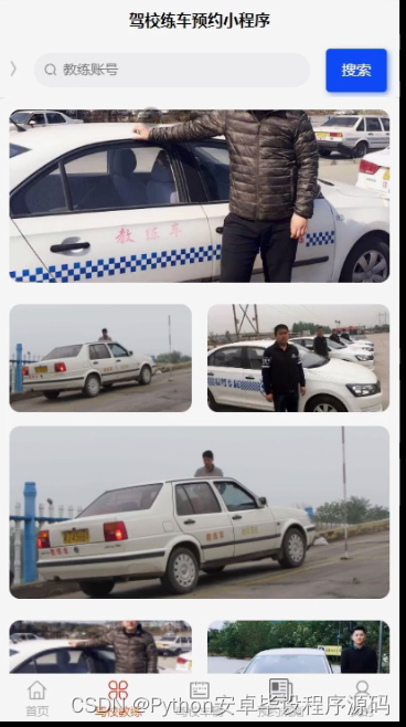 附源码 计算机毕业设计pythonuniapp驾校练车预约小程序9u0r2程序lw远程部署 Csdn博客