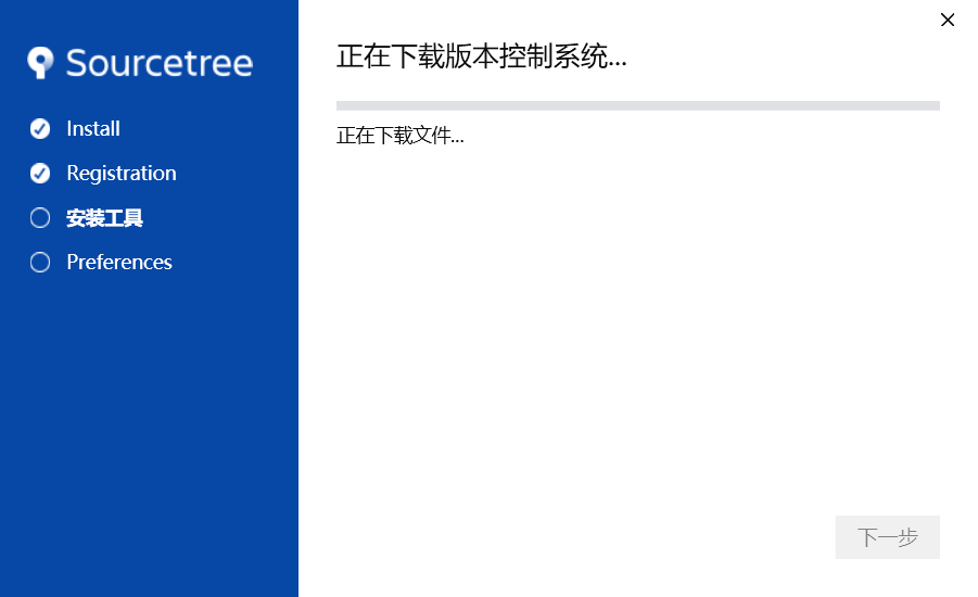 Sourcetree正在下载版本控制系统没反应，一直在0%_sourcetree下载不动-CSDN博客