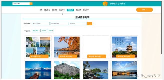 基于vue的旅游景点分享网站的设计与实现 计算机毕业设计源码03796基于vue的旅游网站的设计与实施 Csdn博客
