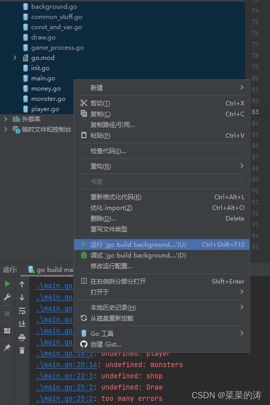 简单解决go出现大量 undefined_go undefined-CSDN博客