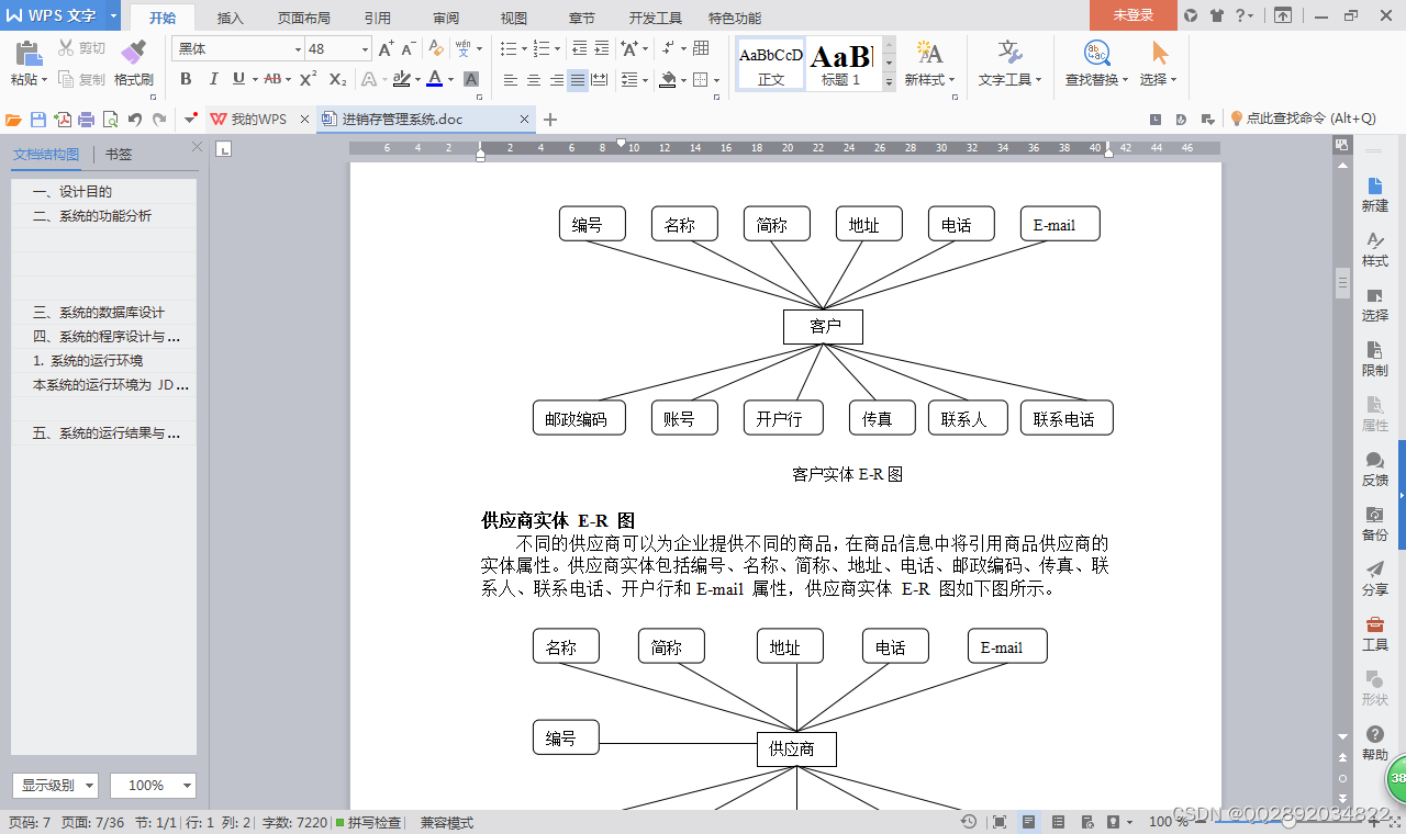 基于javaswing开发进销存管理系统设计报告javaswing软件体系结构设计报告 Csdn博客