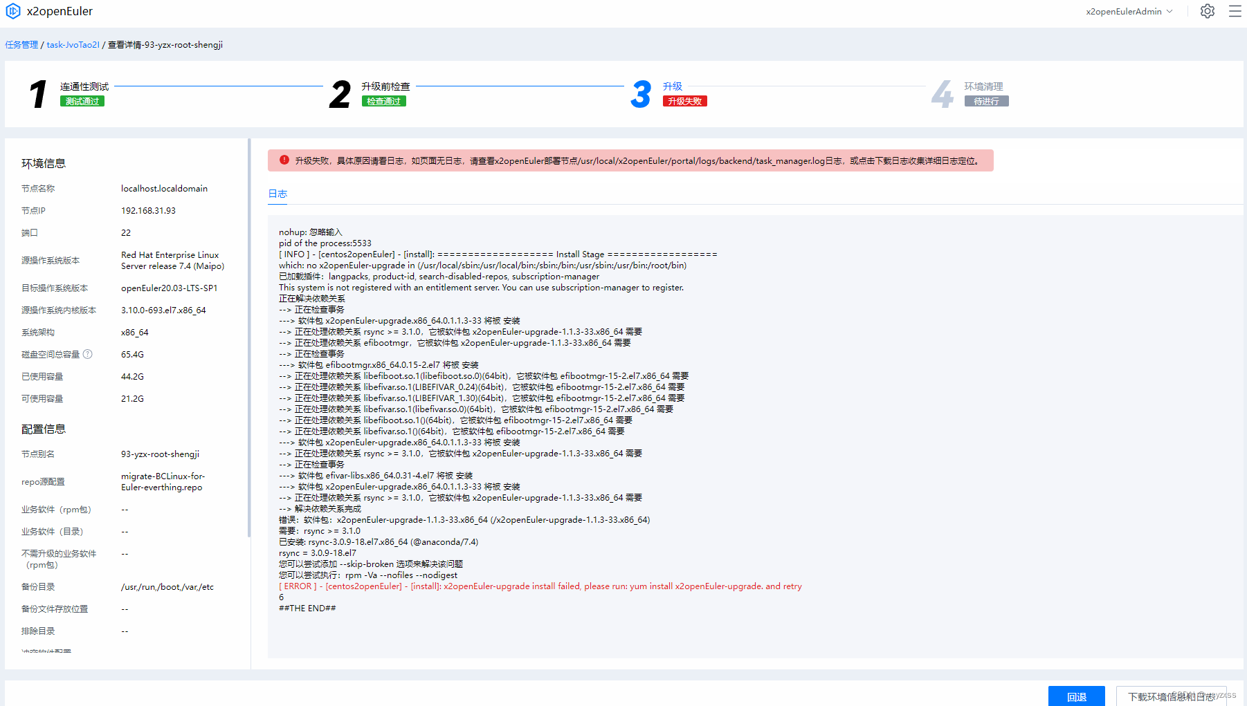 Redhat7升级欧拉系统，报错[ Error ] [centos2openeuler] [install] X2openeuler