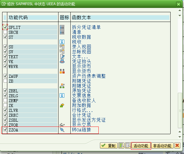 SAP标准GUI状态中增加按钮-FB03增加按钮“转OA链接“-CSDN博客