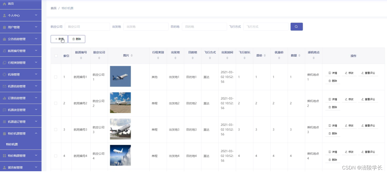 Ssm飞机订票管理系统57qa8【独家源码】 应对计算机毕业设计困难的解决方案机票管理系统难题分析 Csdn博客 