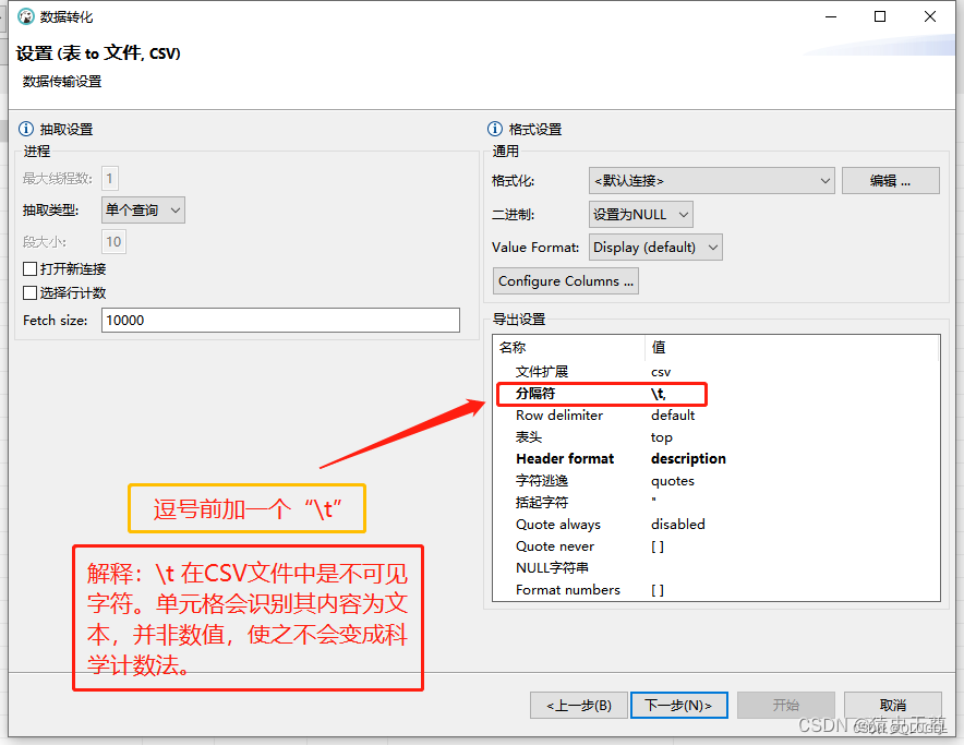 Dbeaver导入10万条csv数据,预览数据都没有问题也没有乱码,但导入时报错:无法初始化数据传输,如何解决?大数据 Csdn问答