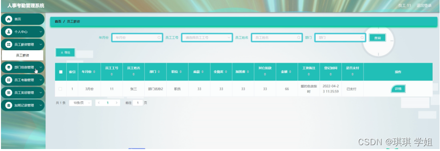 【附源码】python计算机毕业设计人事考勤管理系统人事考勤系统开发 Csdn博客 