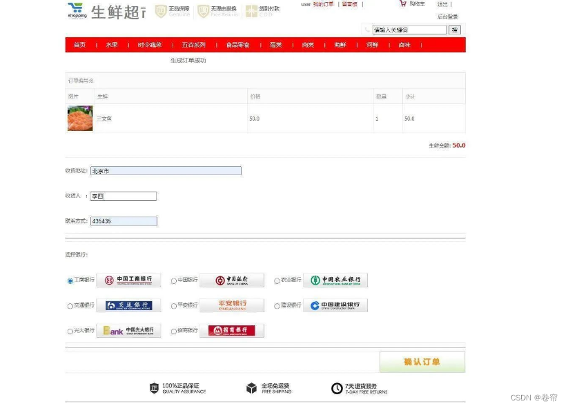 基于ssm的网上水果生鲜超市商城管理系统生鲜管理springssm Csdn博客 