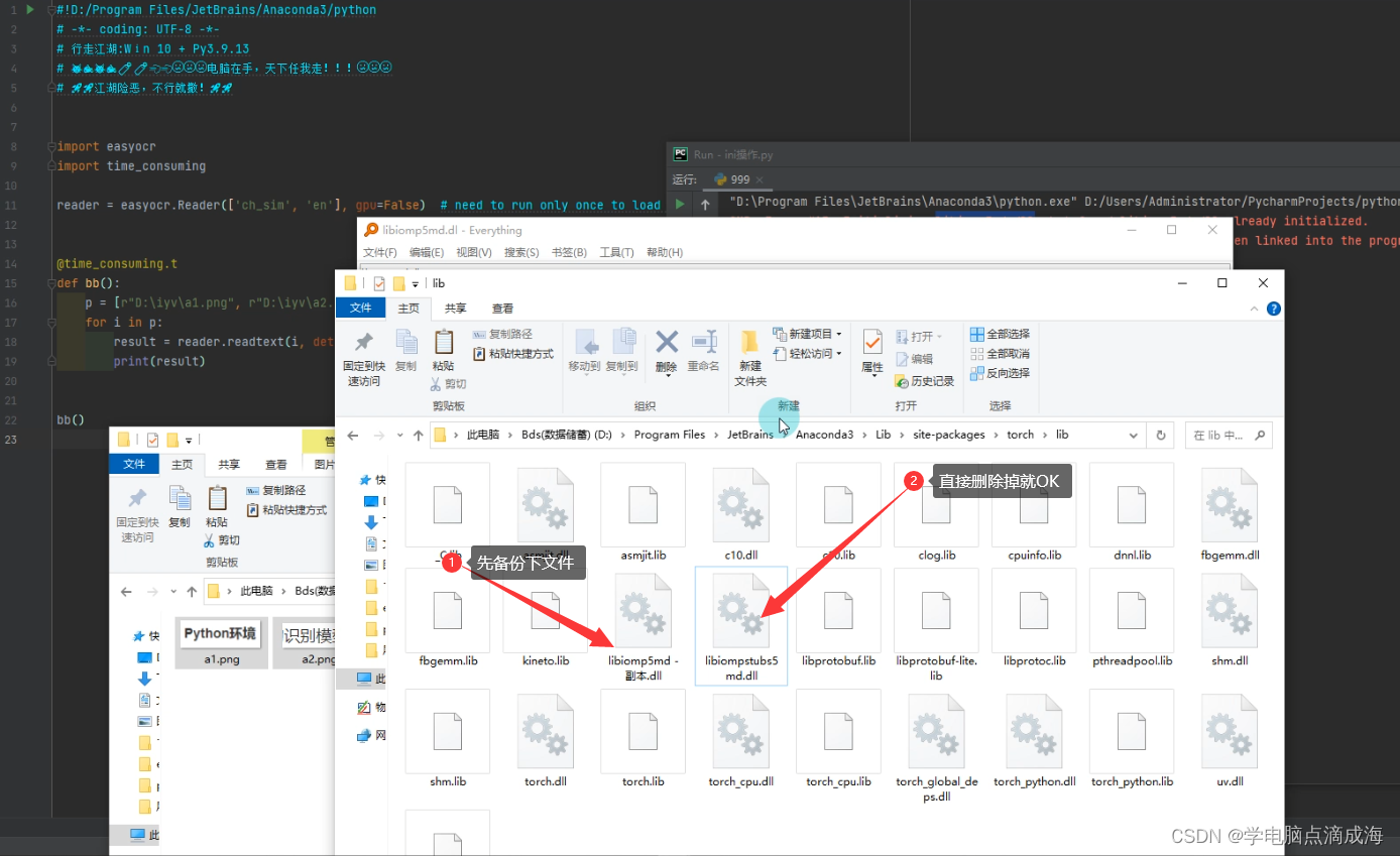 EasyOCR识别文字报错,解决EasyOCR初始化libiomp5md.dll报错方法_libiomp5md.dll, false ...
