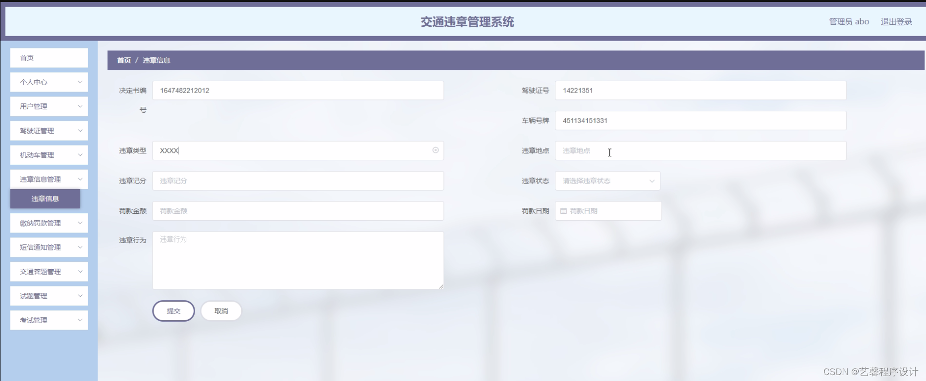Springbootjavaphpnodepython交通违章管理系统【计算机毕设】 Csdn博客