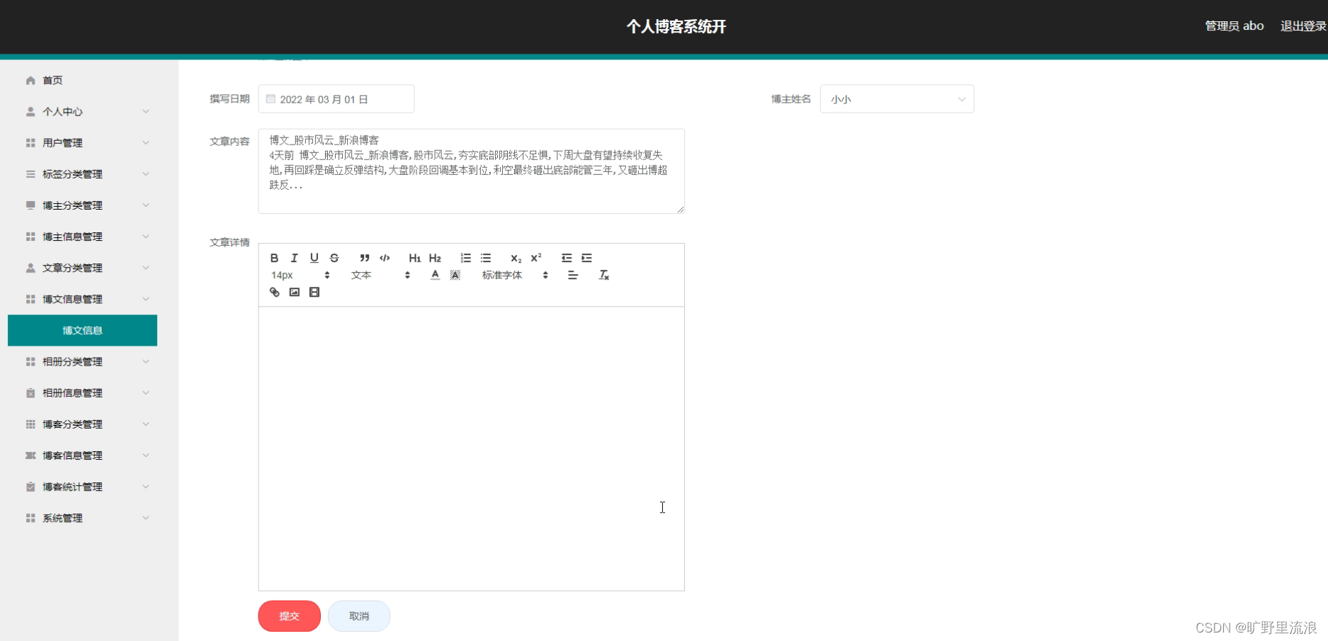 Springboot毕设项目个人博客系统开ywurw(javavuemybatismavenmysql)springboot Mybatis博客项目 Csdn博客