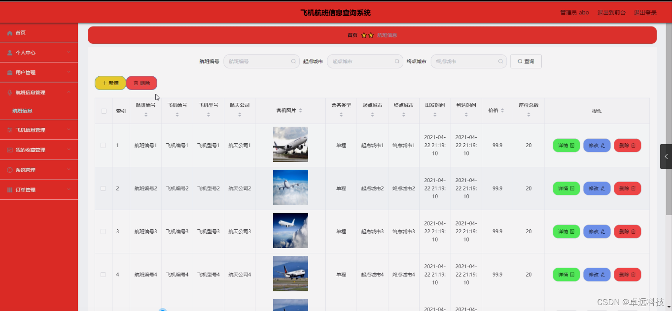 Java毕业设计 飞机航班信息查询系统源码获取和系统演示如何后台获取航班信息 Java Csdn博客 