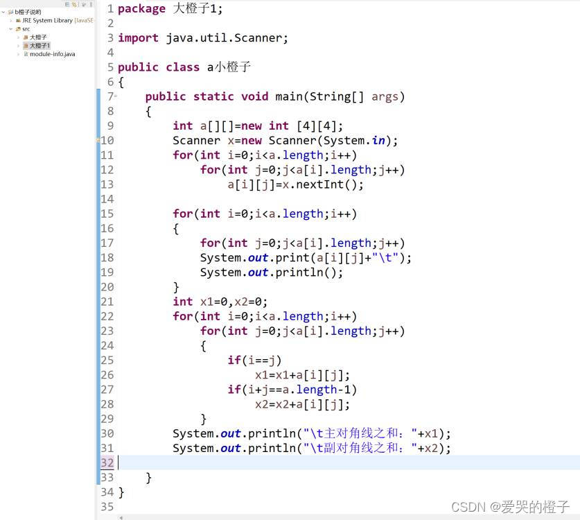 【java】创立一个二维数组,排列出来,并计算主对角线和副对角线的值数组求副对角线 Csdn博客