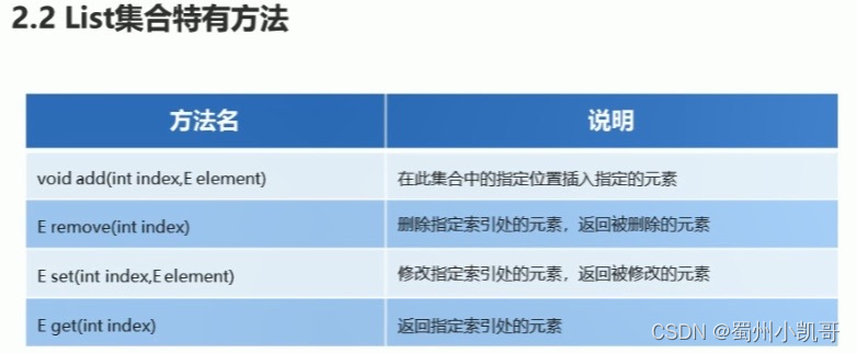Java基础知识七:collection集合、arraylist集合、list集合、增强for循环、数据结构分类、linkedlist集合、集合案例list Arrylist