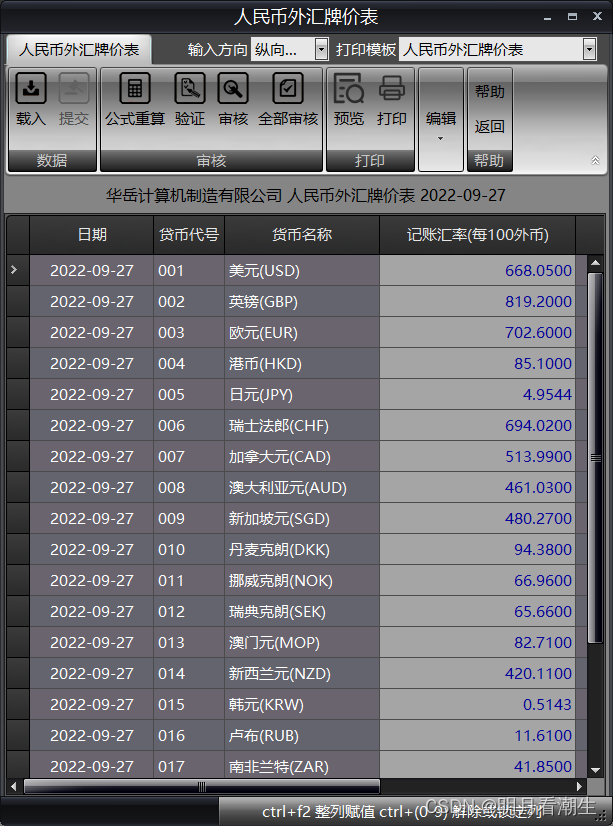 应用软件中如何实现多币种自动换算货币折算 度量换算 求和 功能设计 Csdn博客