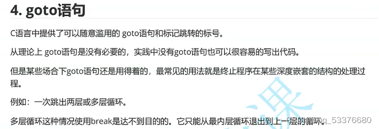 C语言11 goto语句_goto11-CSDN博客