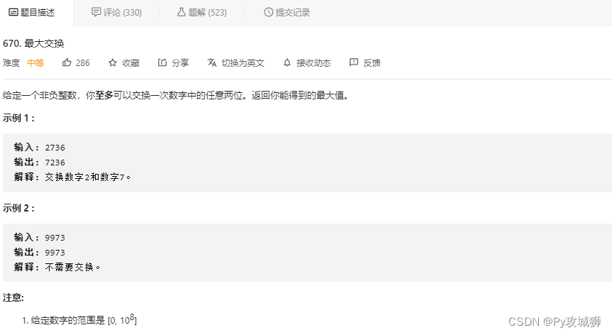 Leetcode 最大交换最大交换leetcode Csdn博客