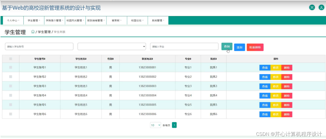 java-jsp基于Web的高校迎新管理系统的设计与实现am52b[独有源码]如何找到适合自己的毕业设计的指南_大学生迎新系统的设计与实现 ...