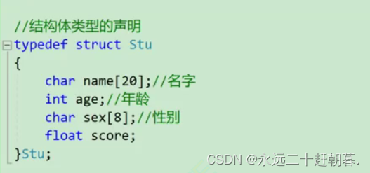 C语言中的结构体 Csdn博客
